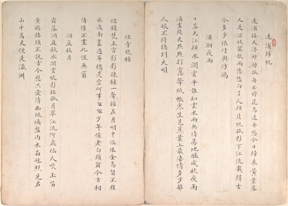 Eight Landscape Scenes and Calligraphy